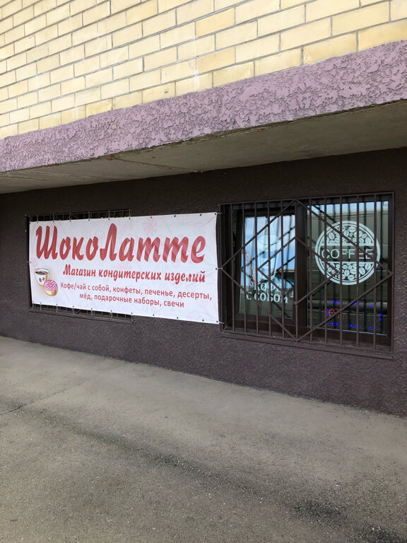 Pasta, şekerleme ve tatlı ШокоЛатте, Krasnodar, foto