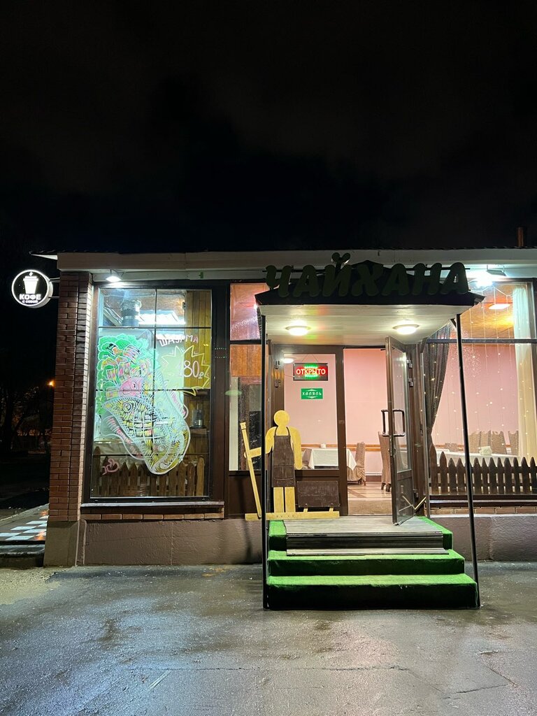Kafe Чайхана, Moskova, foto