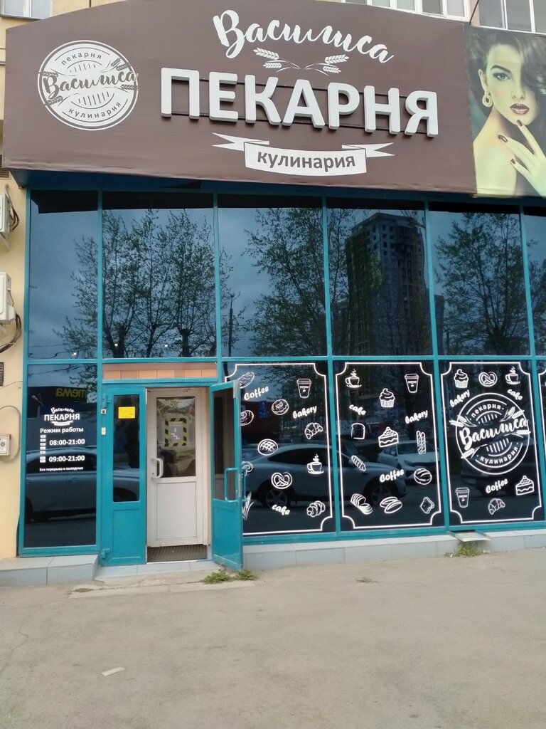 Hazır gıda satan yerler Василиса, Çeliabinsk, foto