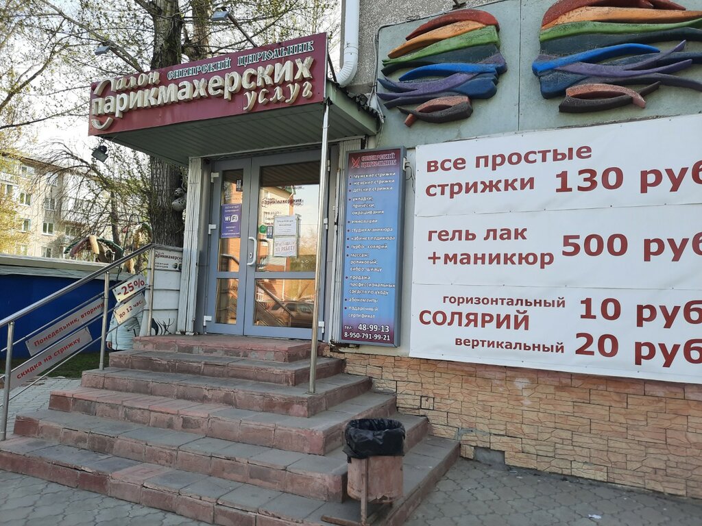 Kuaförler Sibirsky tsiryulnik, Omsk, foto