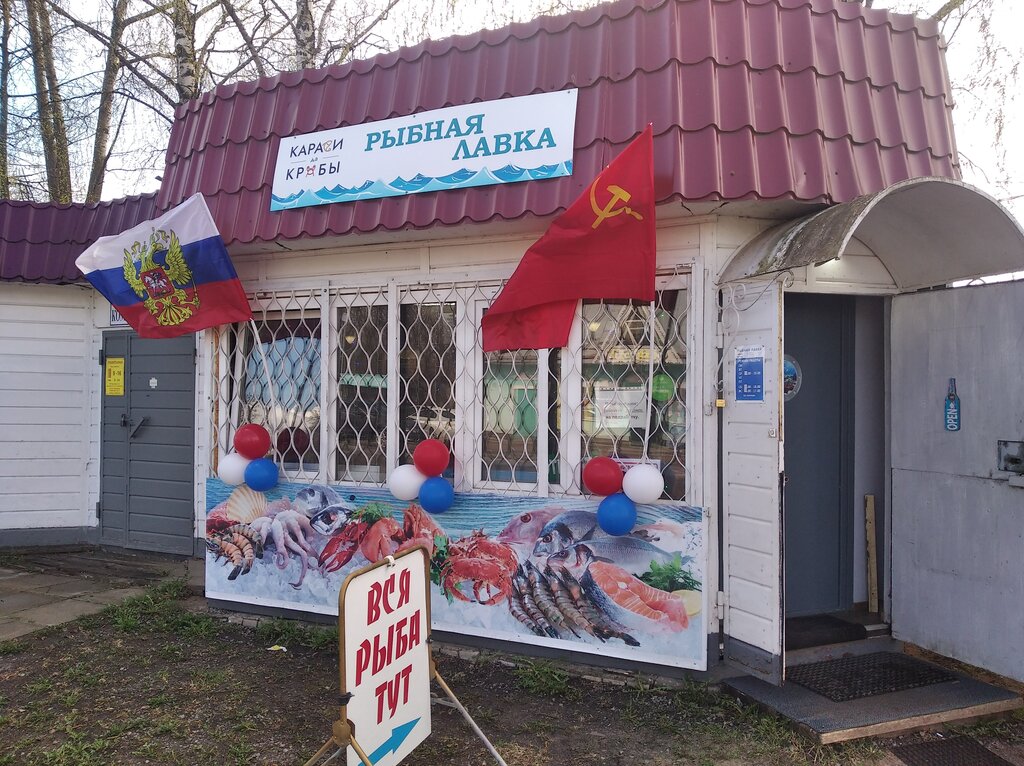 Bira dükkanı Crucian and crab, Kalyazin, foto