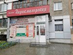 Катрин (Syromolotova Street No:7), güzellik salonu  Yekaterinburg'dan