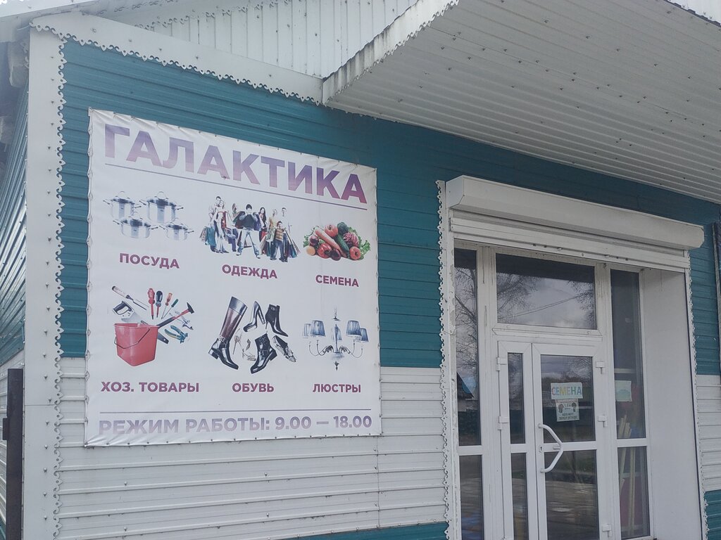 Mini-market Галактика, Amursk Bölgesi, foto