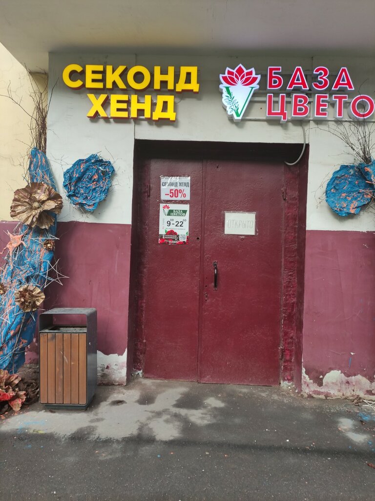 i̇kinci el eşya satışı Секонд-хенд, Moskova, foto