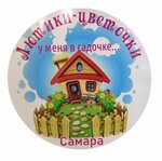 Lutiki Tsvetochki (Aerodromnaya Street No:40Г), çiçekçiler  Samara'dan