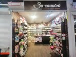 За чашкой (Izmaylovsky Avenue No:вл54), çay mağazaları  Moskova'dan