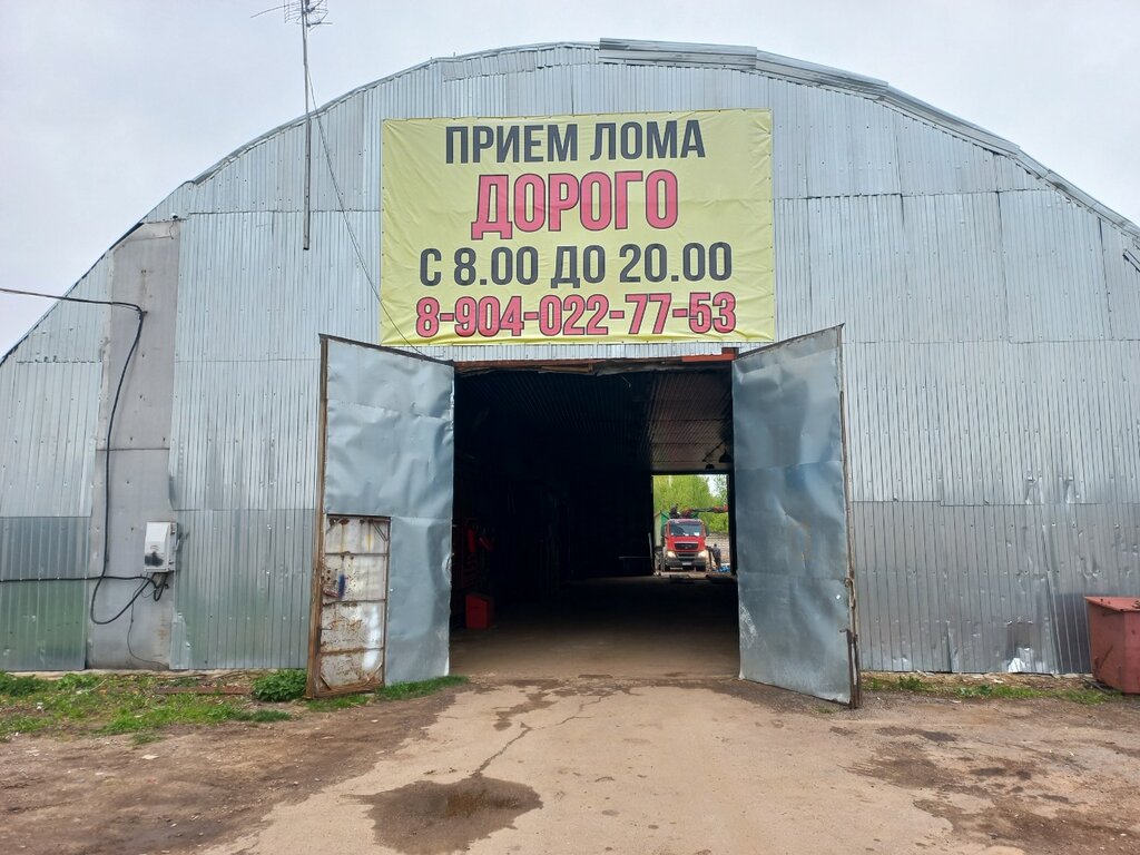 Hurda metal alımı Приём металлолома, Tver, foto