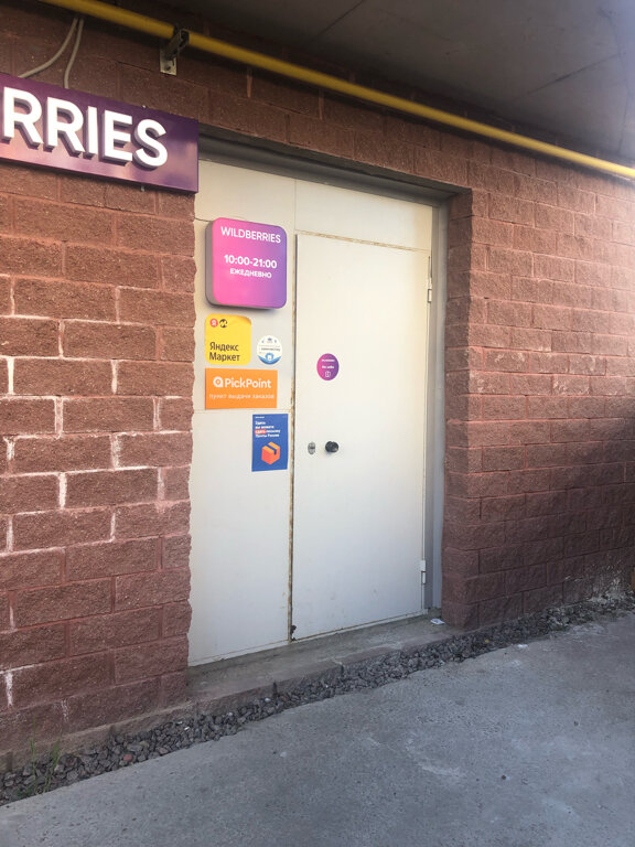 Teslimat noktası Пункт выдачи заказов и приема посылок почты России, Vsevolgsk, foto