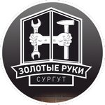 Золотые руки (Bystrinskaya ulitsa No:17с33, Surgut), kiralama noktası  Surgut'tan