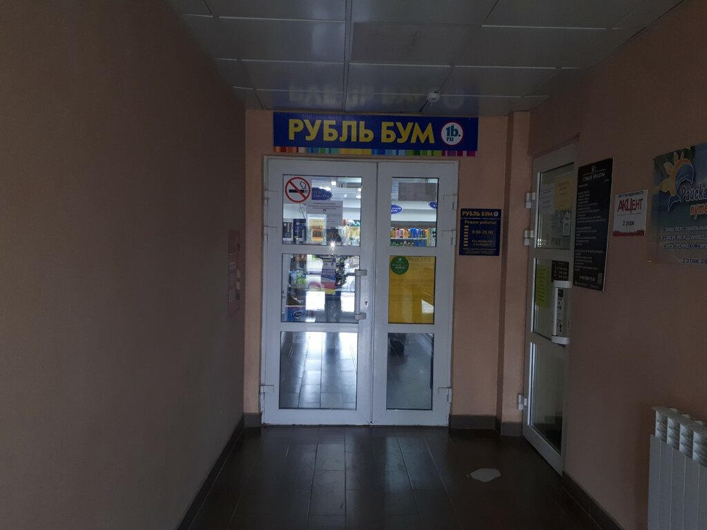 Kozmetik ve parfümeri mağazaları Рубль Бум, Tolyatti (Togliatti), foto