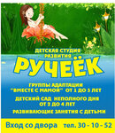 Rucheyok (Kititsynskaya ulitsa No:3, mikrorayon Malyshkovo), çocuk gelişim merkezleri  Kostroma'dan