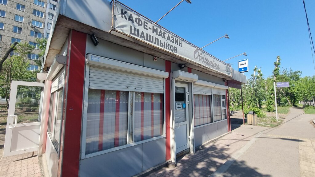 Fast food Kafe bystrogo pitaniya Obozhayka, Krasnoyarsk, foto