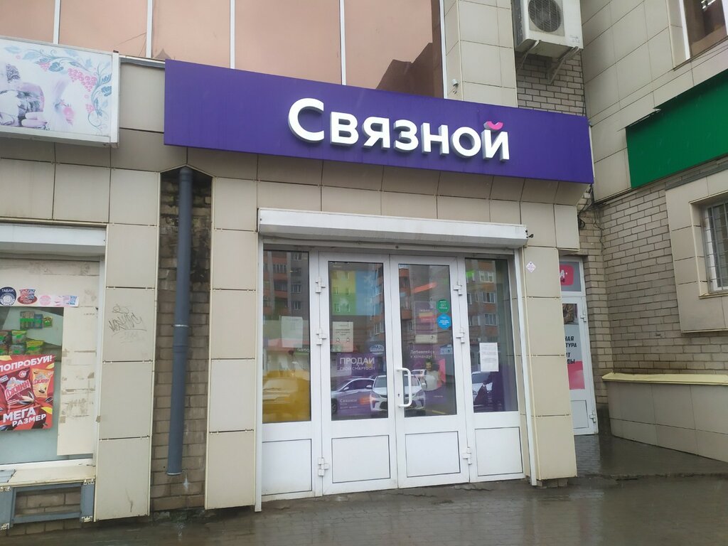 Cep telefonu ve aksesuarları satış mağazaları Svyaznoy, Kirov, foto