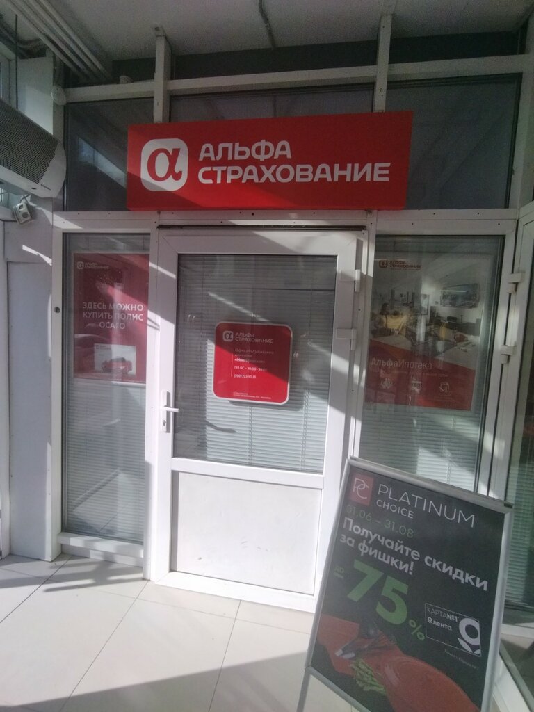 Sigorta şirketleri АльфаСтрахование, Saint‑Petersburg, foto