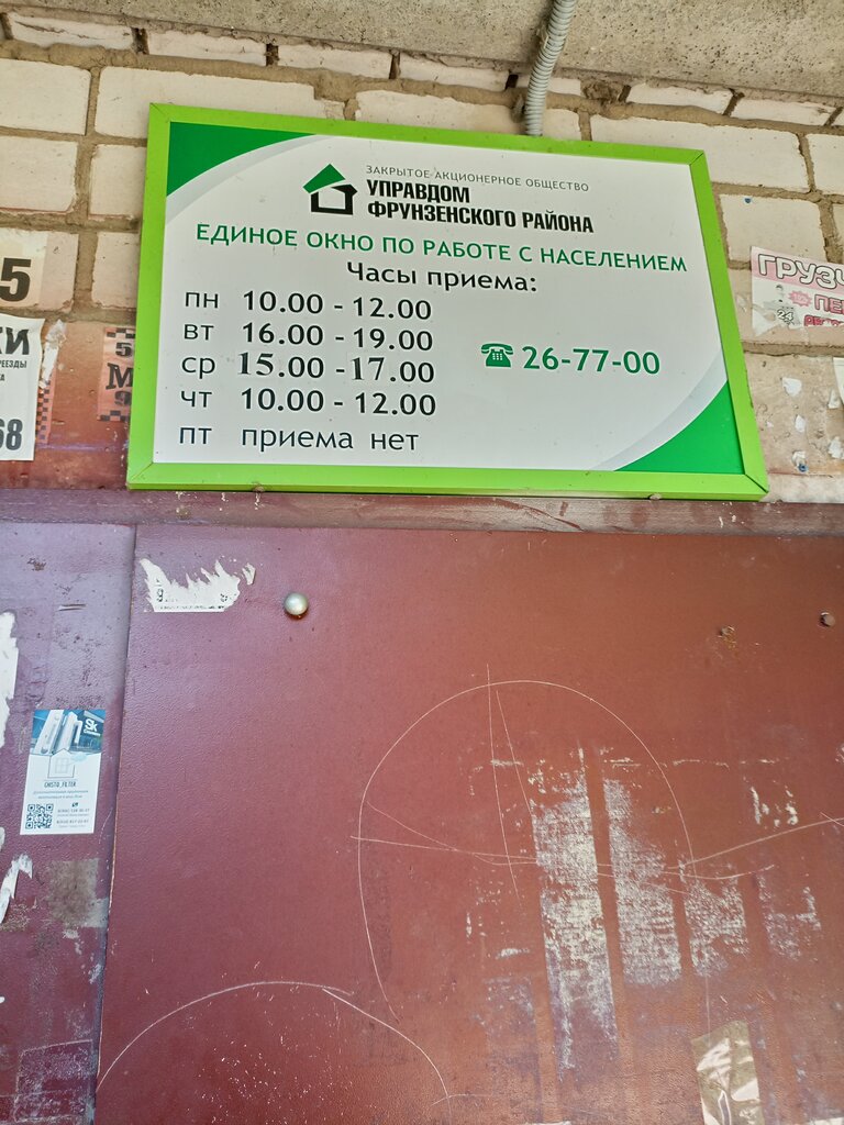 Konut servisleri kuruluşları Управдом Фрунзенского района, линейный участок, Yaroslavl, foto