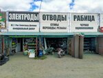 Электроды (Chelyabinsk Region, Sosnovskiy rayon, Kremenkulskoye selskoye poseleniye, posyolok Terema), kaynak makinaları ve malzemeleri firmaları  Çeliabinskaya oblastından