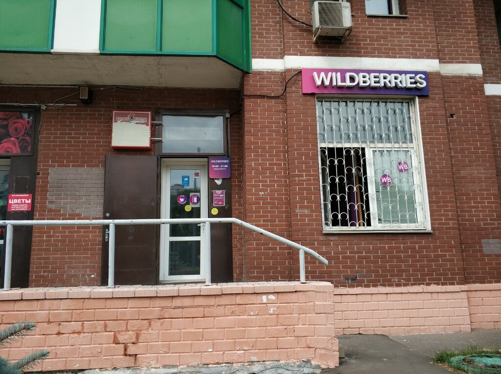 Teslimat noktası Wildberries, Moskova, foto