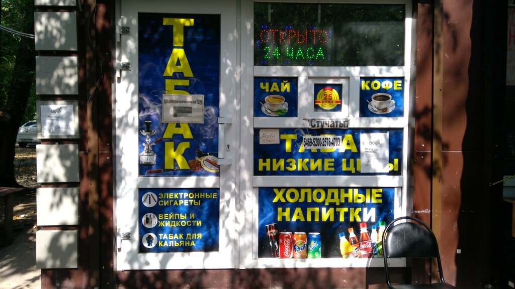 Tütün, sigara mağazaları Табак, Rostov‑na‑Donu, foto
