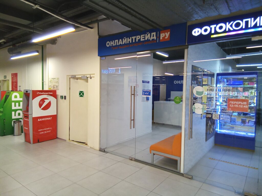 Teslimat noktası ОнЛайн Трейд, Moskova, foto