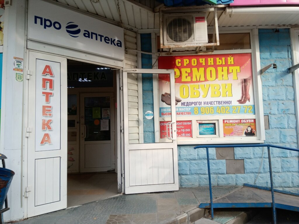 Ayakkabı tamiri Srochny remont obuvi, Voljski, foto