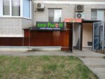 Vash raion (Vostochno-Kruglikovskaya Street No:72), pizzacılar  Krasnodar'dan