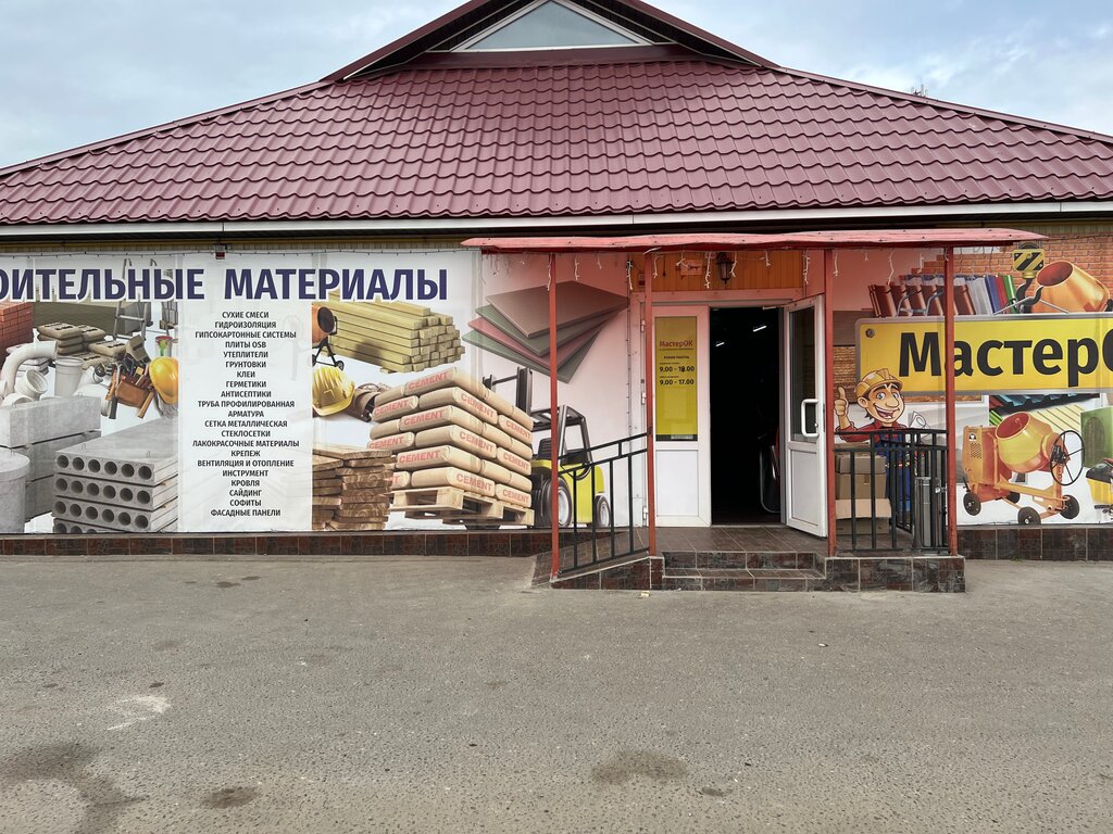 Yapı mağazası МастерОК, Mogiliovskaya oblastı, foto
