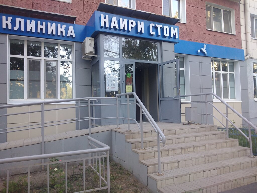 Özel ağız ve diş sağlığı klinikleri ve muayenehaneleri Nairi Stom, Kazan, foto