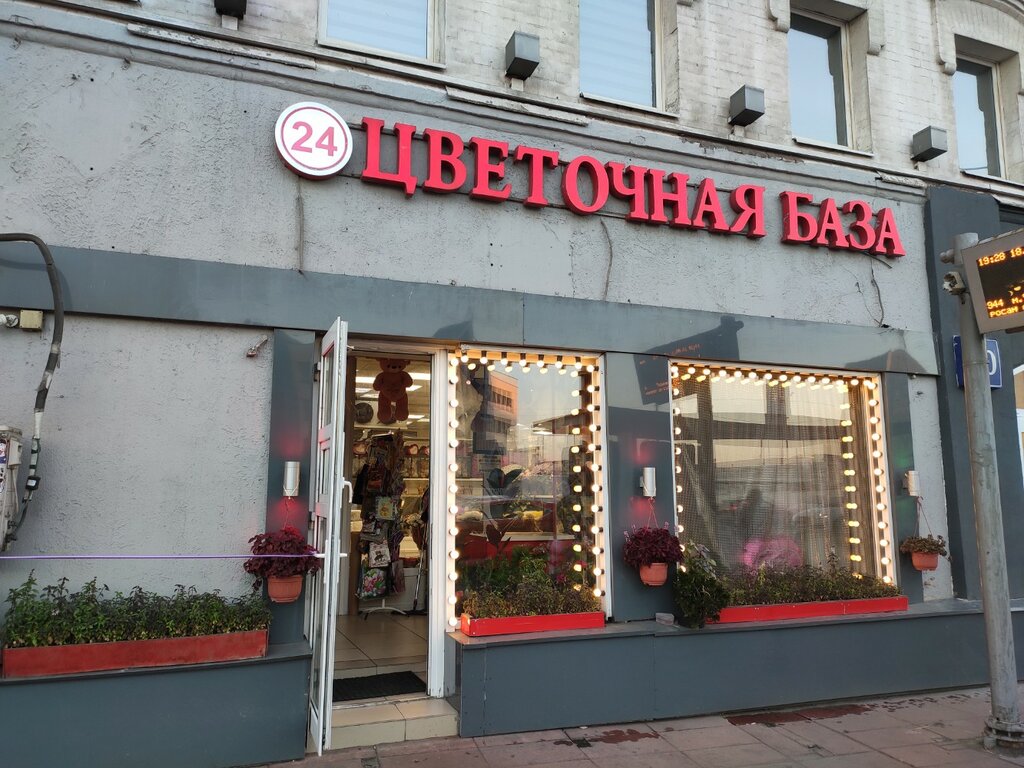 Çiçekçiler Flowers Bases 24, Moskova, foto