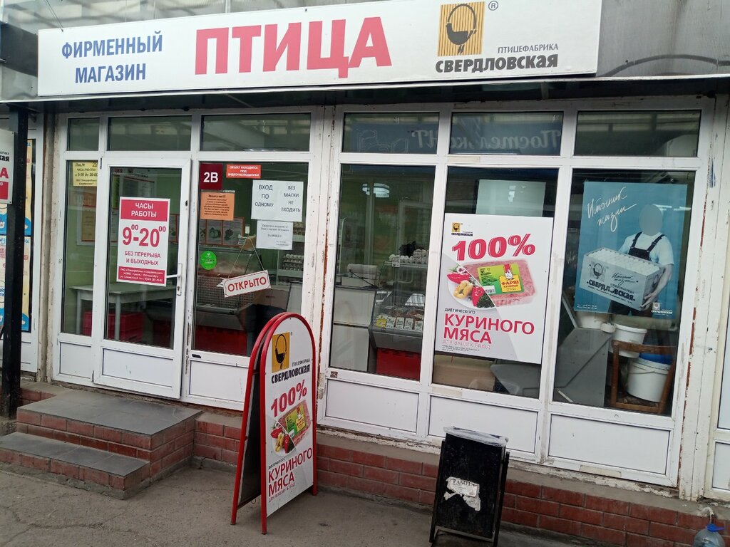 Kanatlı hayvan ürünleri ve yumurta Свердловская птицефабрика, Nijni Tagil, foto