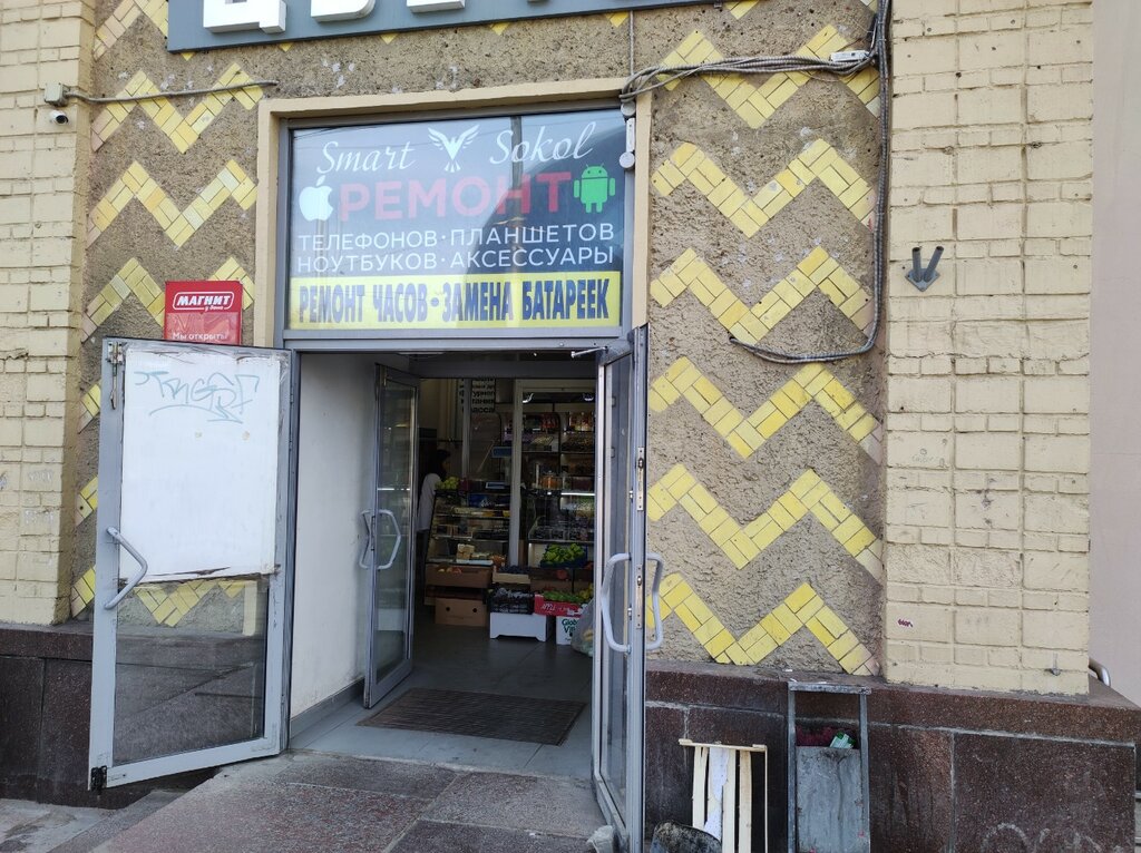 Saat tamircileri Мастерская по ремонту часов, Moskova, foto