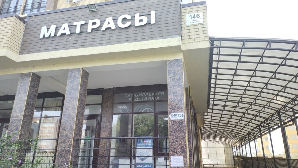 Ev tekstili mağazaları Магазин матрасов COHprice, Anapa, foto
