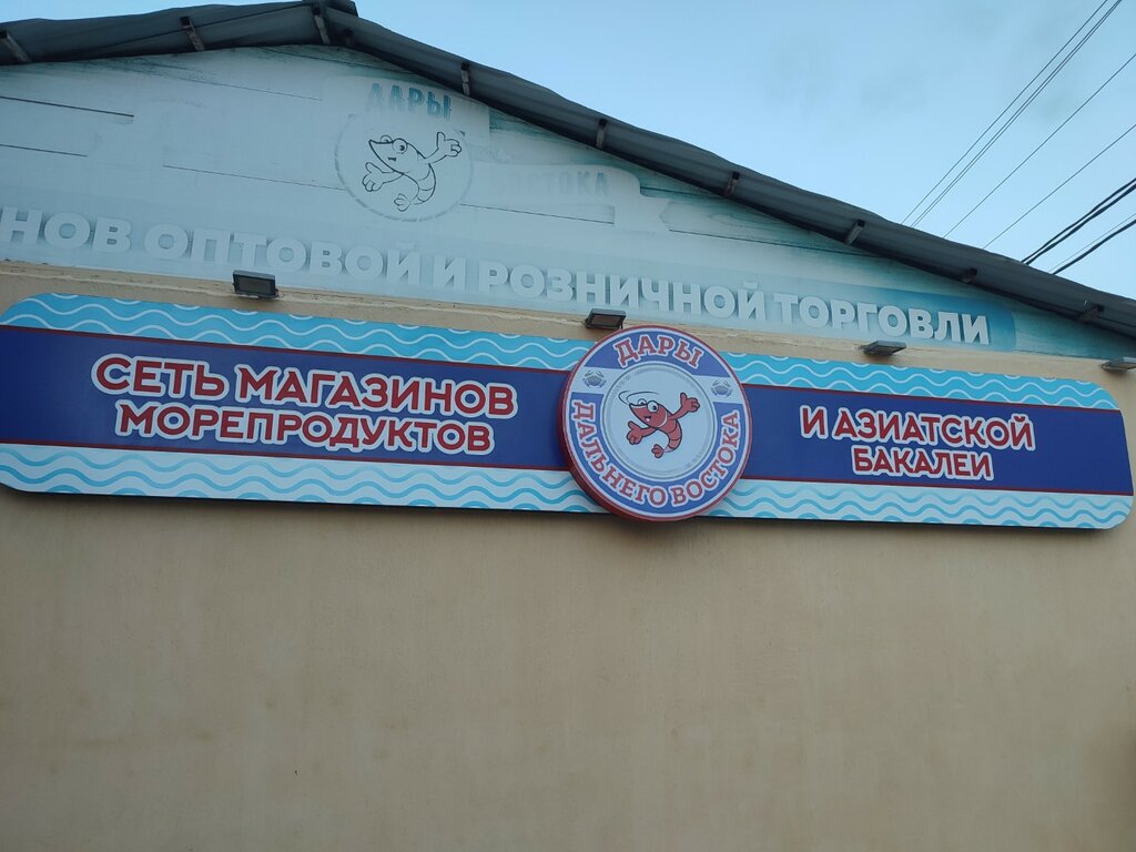Balık ve deniz ürünleri Дары дальнего Востока, Krasnodarski krayı, foto
