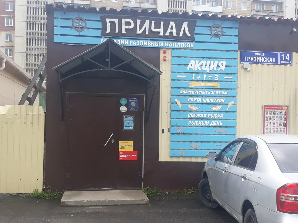 Bira dükkanı Причал, Tomsk, foto