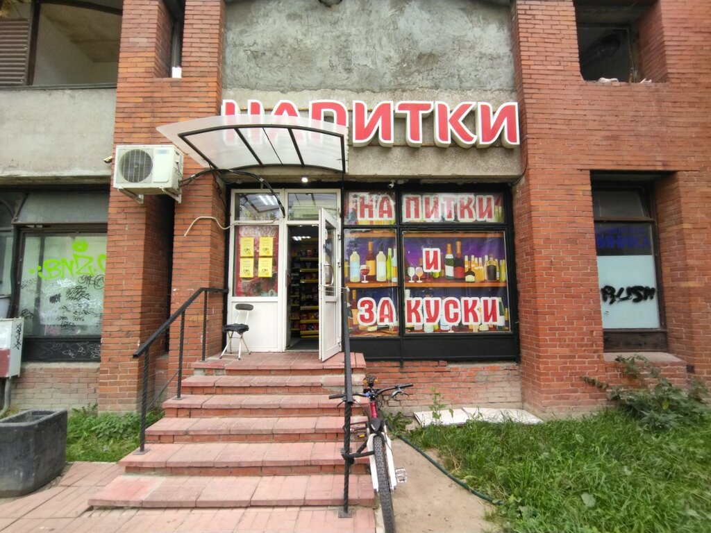 Alkollü içecekler Напитки и закуски, Saint‑Petersburg, foto