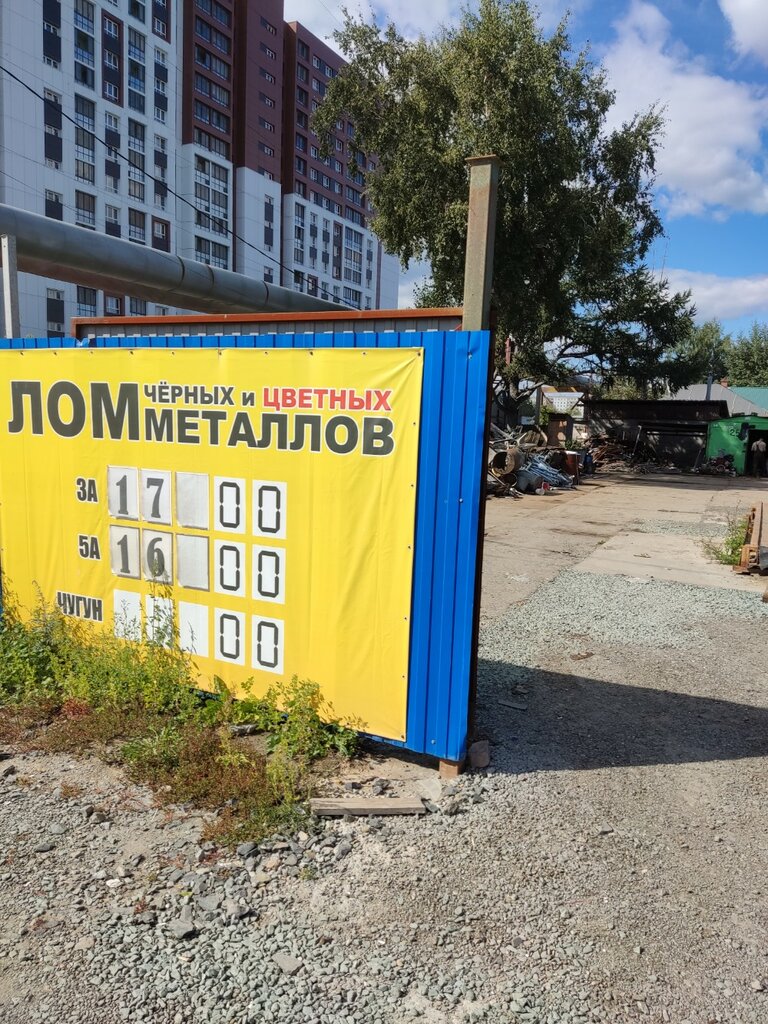 Hurda metal alımı Пункт приема металлолома, Novosibirsk, foto