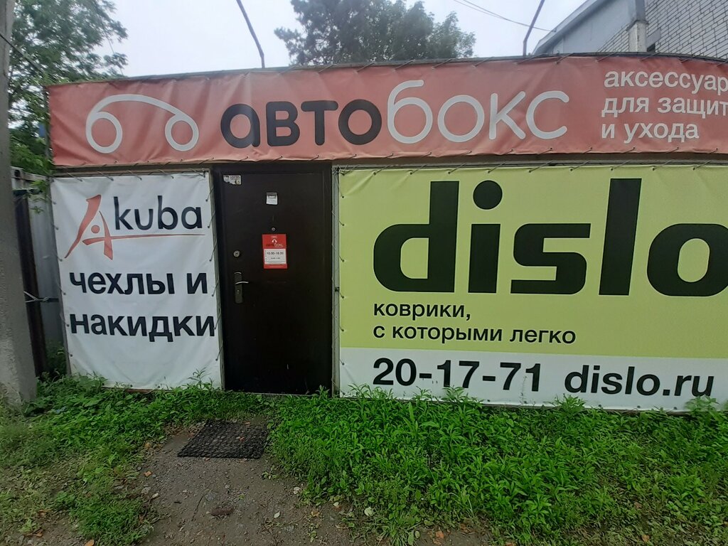 Oto aksesuarları Avtoboks, Habarovsk, foto