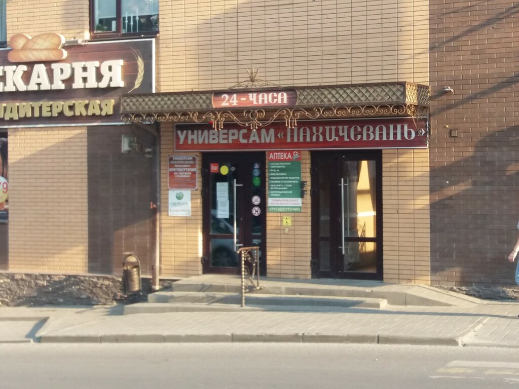 Süpermarket Универсам, Rostov‑na‑Donu, foto
