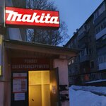 Makita (Belyaeva Street No:4), elektrikli cihazların tamiri  Penza'dan