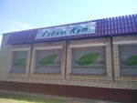Родны кут (Magiliowskaja voblasc, Mscislawski rajon, Rakshinskiy selsovet, ahraharadok Mišni), market  Mogiliovskaya oblastından