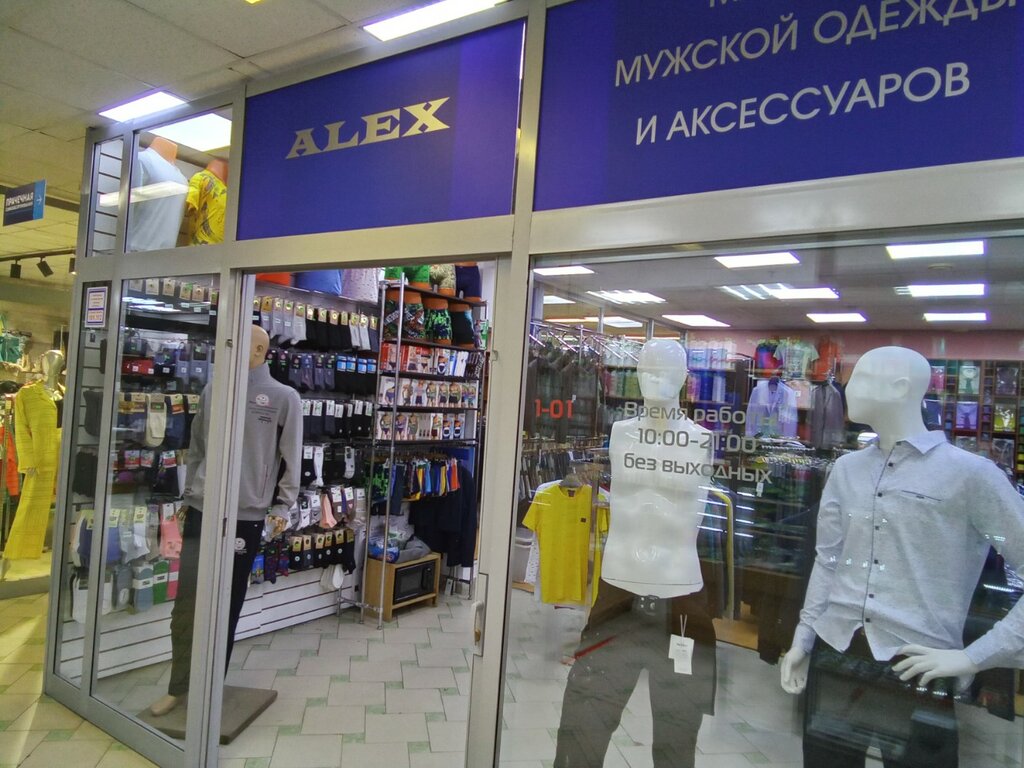 Giyim mağazası Alex, Şçerbinka, foto
