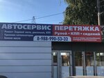 Автоателье (Noyabrskaya ulitsa No:2/2А), oto döşeme  Rostov‑na‑Donu'dan
