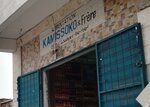 Alimentation Kamissoko (Brazzaville, Commune de Poto-Poto, Avenue Miadeka), suşi ve asya ürünleri  Brazzaville'den