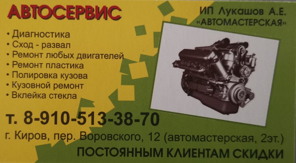 Otomobil servisi Автомастерская ИП Лукашов, Kirov, foto