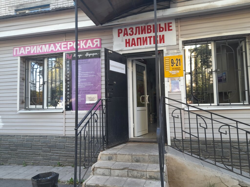 Kuaförler Парикмахерская, Lipetsk, foto