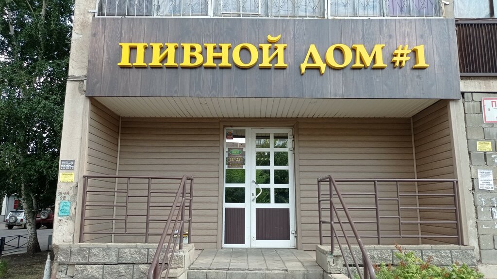 Bira dükkanı Пивной дом № 1, Magnitogorsk, foto