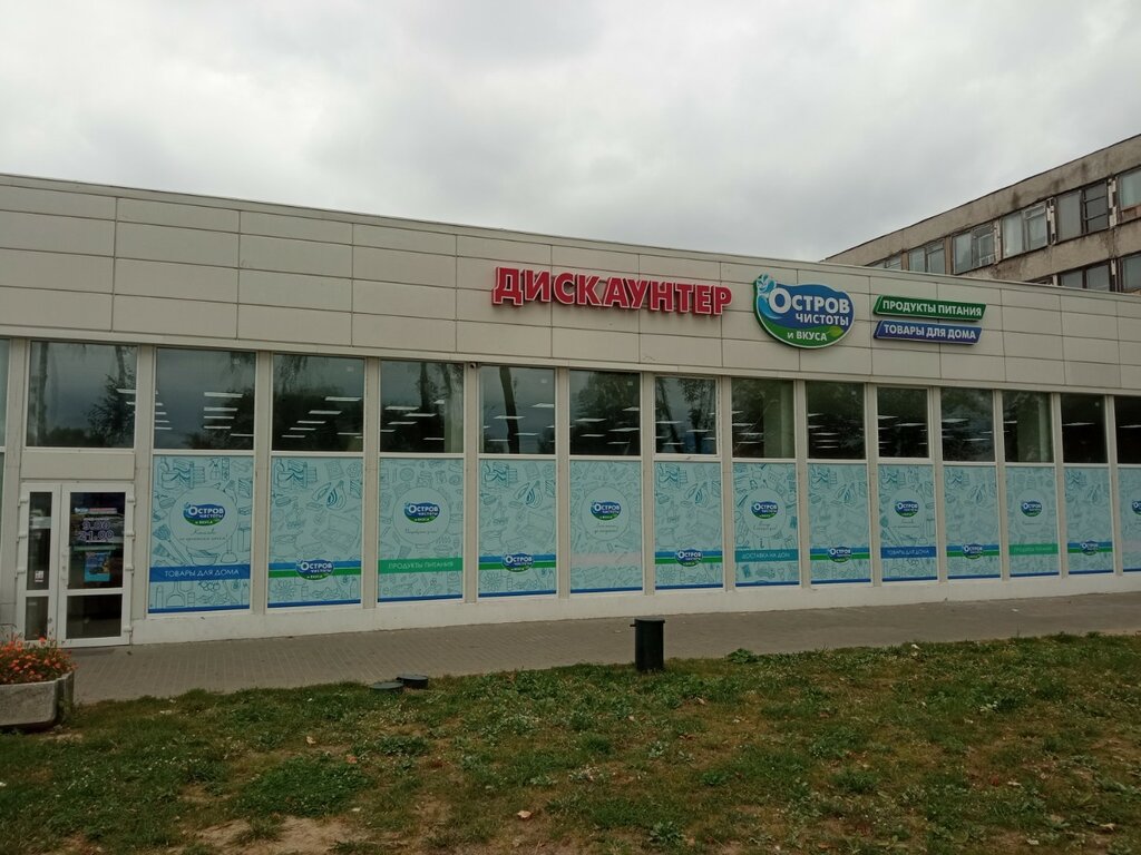 Ev temizlik ürünleri Ostrov chistoty i vkusa, Brest, foto