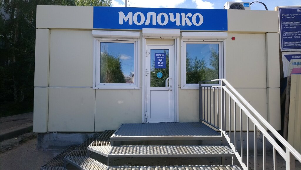 Süt ürünleri satış mağazaları Молочко, Ulan‑Ude, foto