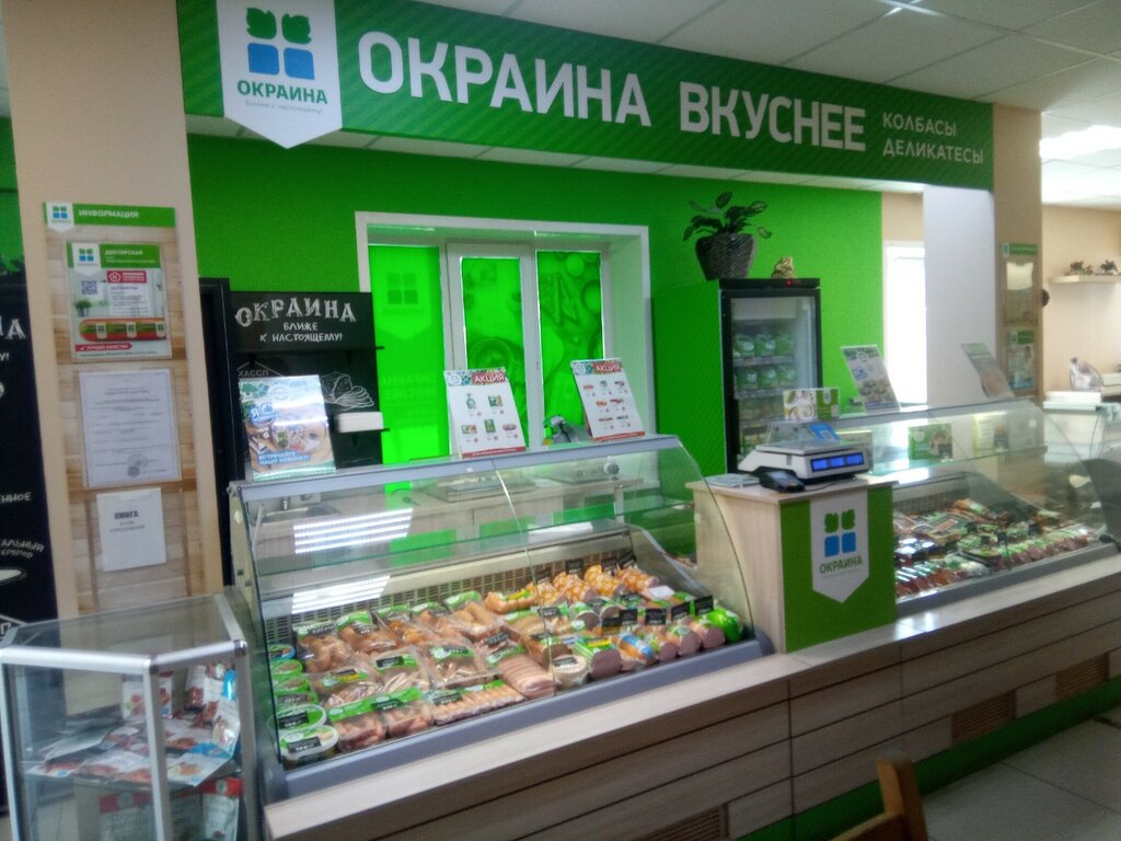 Kasap, şarküteri Окраина вкуснее, Moskova, foto