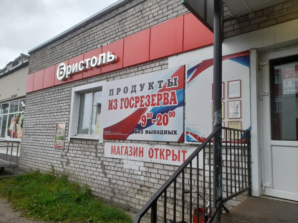 Market Продукты из Госрезерва, Arhangelsk, foto