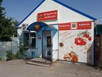 Максим (Dachnaya Street No:30, posyolok Inozemtsevo), market  Stavropolski krayından